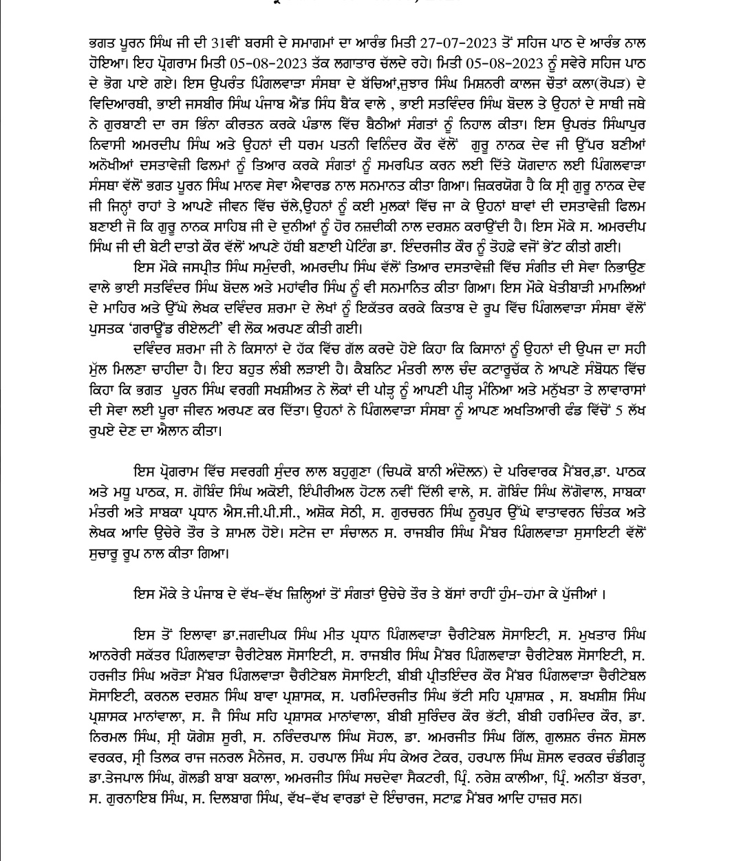 Bhagat Puran Singh Ji 31 barsi - Pingalwara